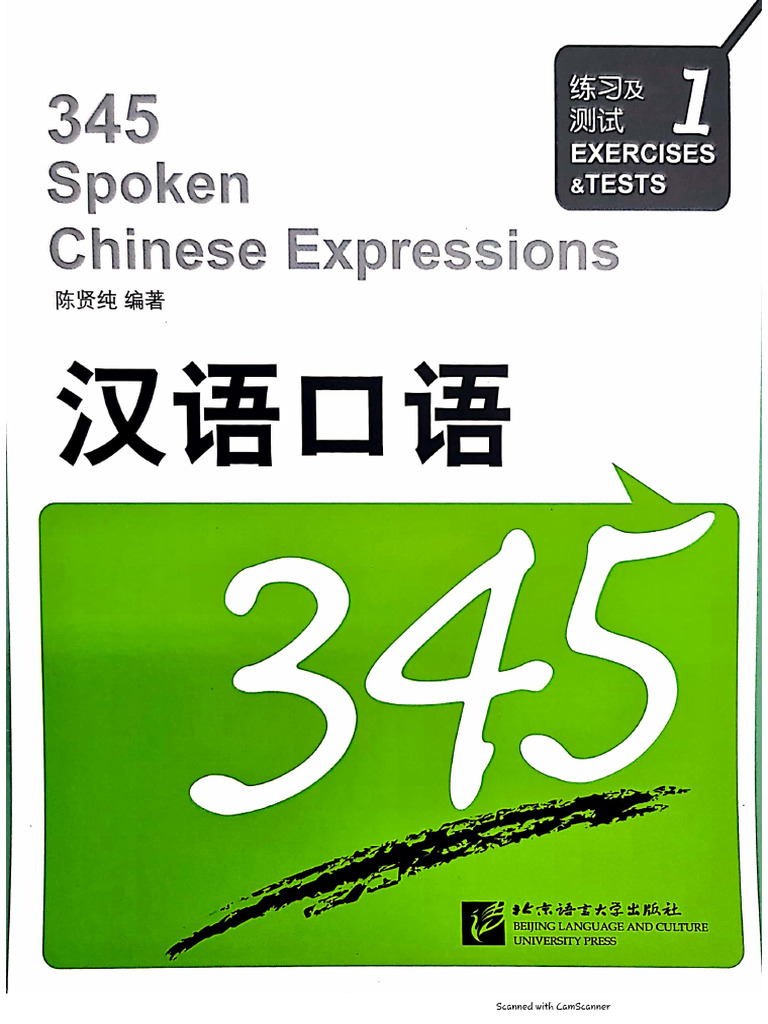 345汉语口语 练习及测试 1-Spoken Chinese Expression, Exercises & Test 1 | PDF