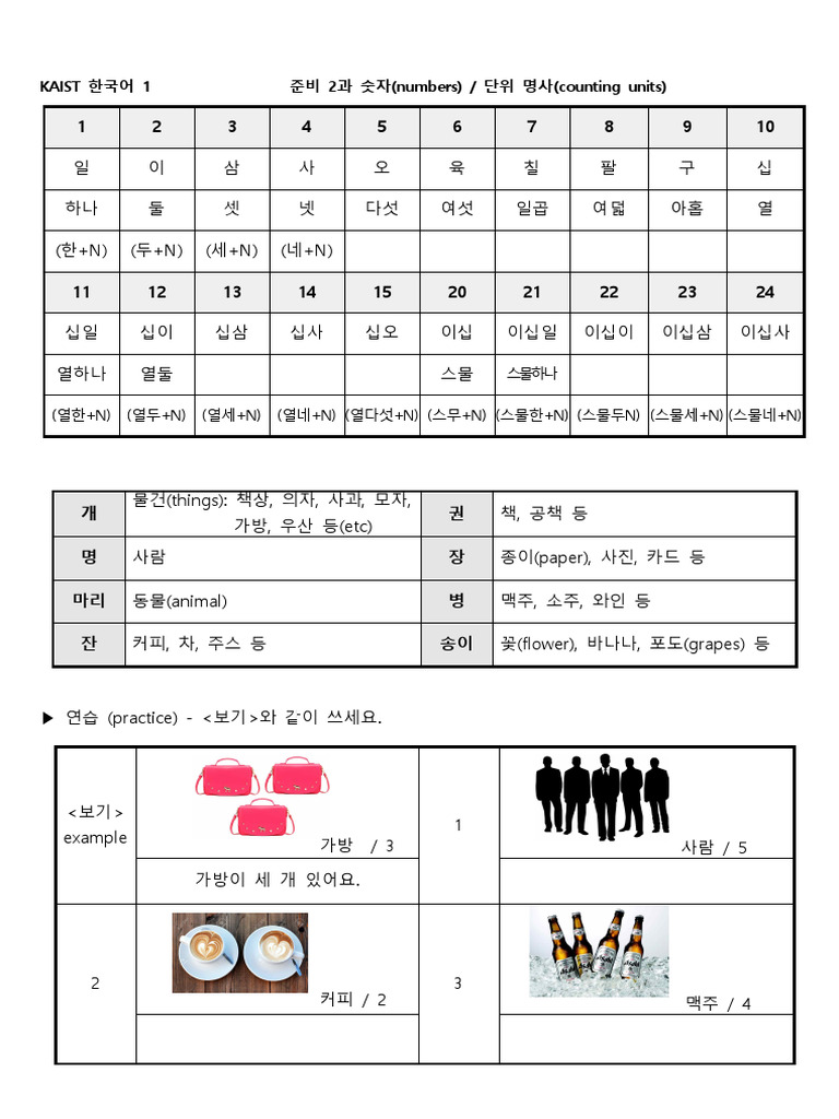 준비 3과 숫자 (Numbers) +단위명사 (Counting Units) | PDF