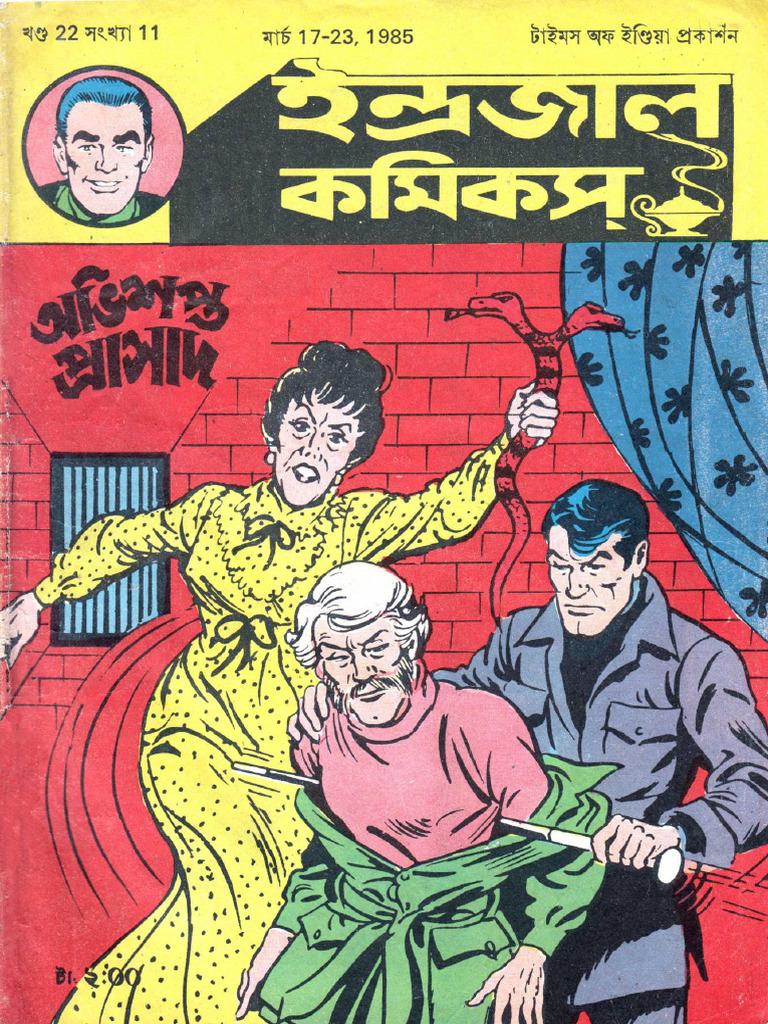 Abhishapto Prashad - Bangla Comic Books PDF | PDF