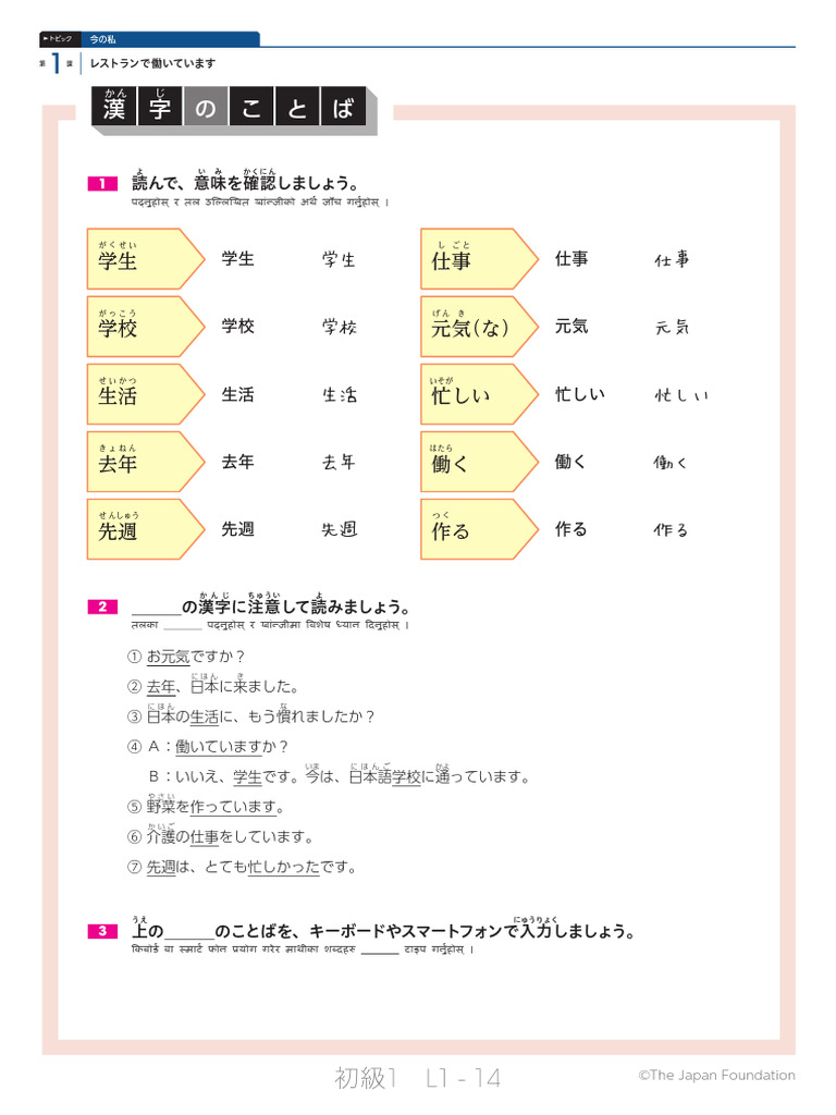 Irodori Elementary 1 Kanji | PDF