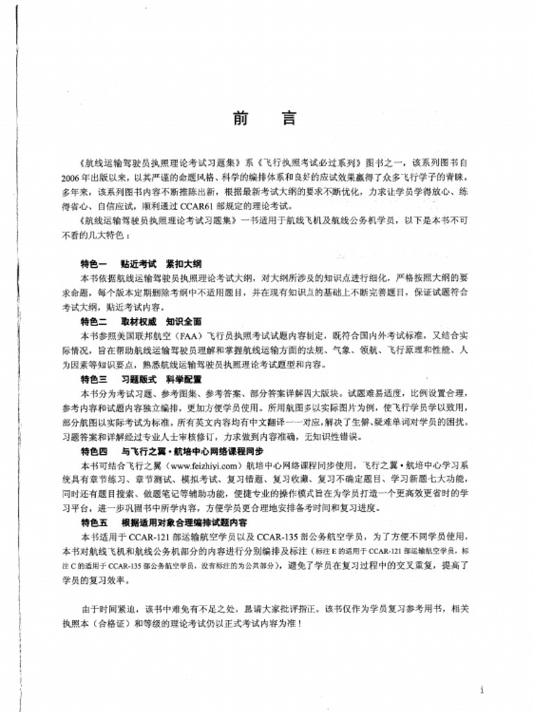 ATPL Book 2018R2 | PDF