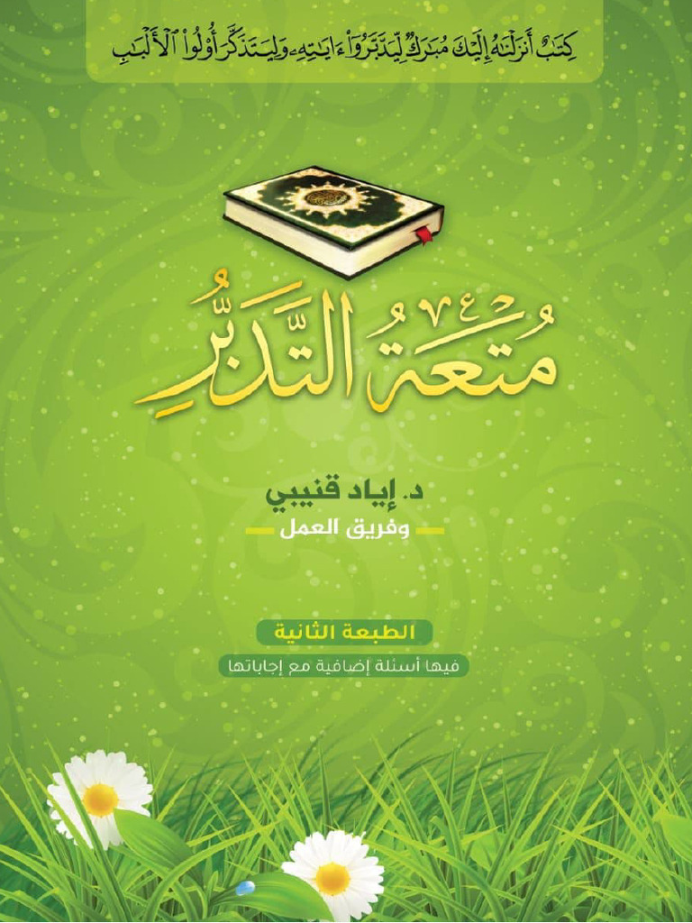 Mota Tadabbur Ed3 | PDF