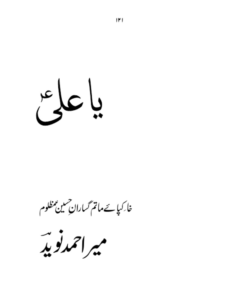 Meer Ahmed Naveed-11-Ya Ali | PDF