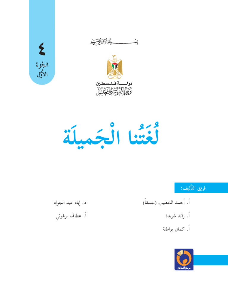 Arabe Fusha | PDF