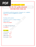 TNPSC-Tamil-Ilakkanam-Oor-Peyarkalin-Maruvu | PDF
