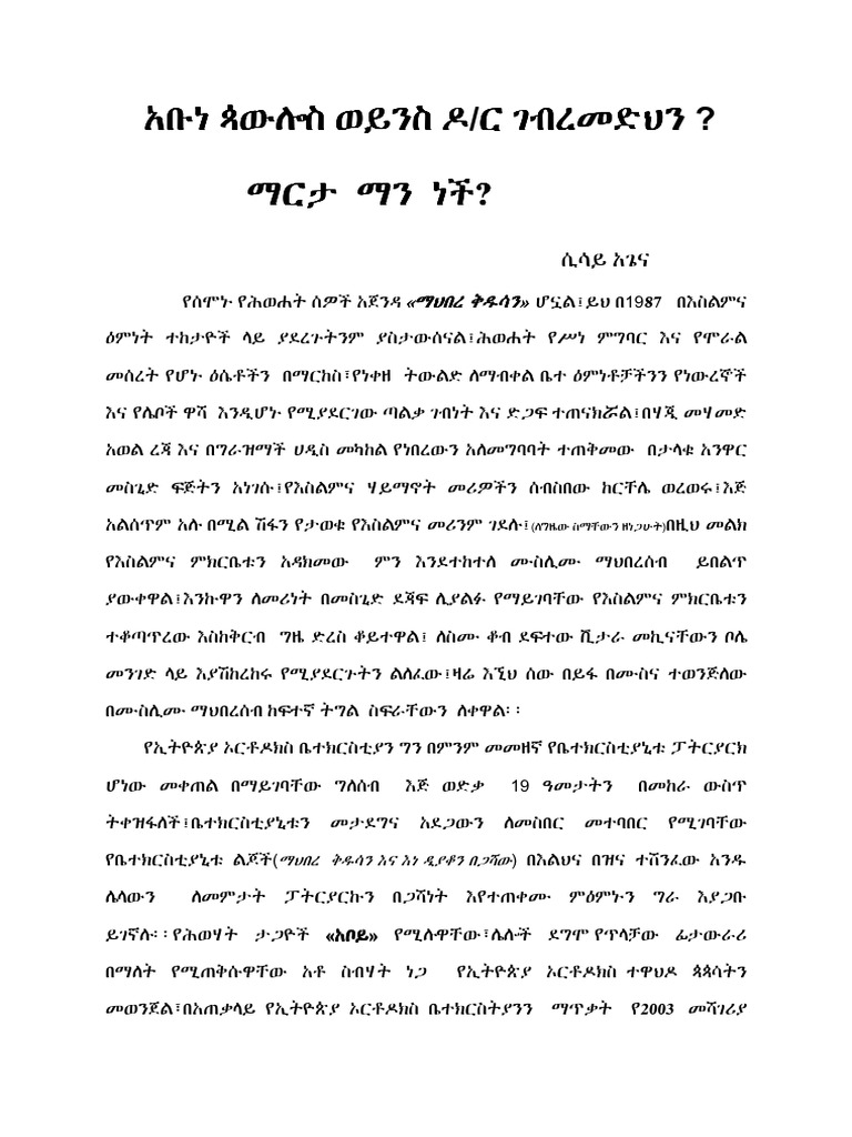 Abune Pawlos Weys DR Gebrmedhene | PDF