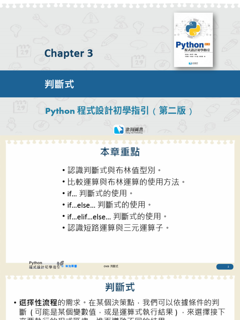 CH03判斷式 | PDF