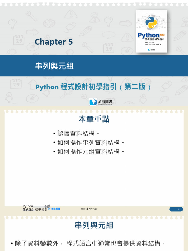 CH05串列與元組 | PDF