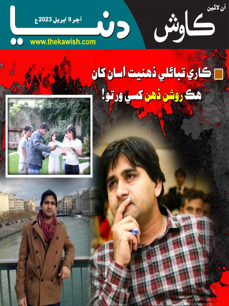 Kawish Dunya 09-04-2023 | PDF