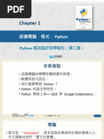 Python 零基礎入門教科書 (繁體中文版) | PDF