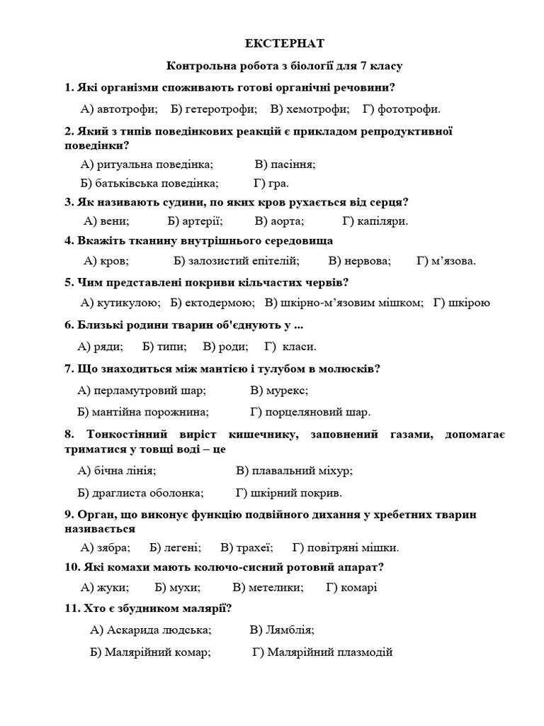 Екстернат форма 7 клас Pdf