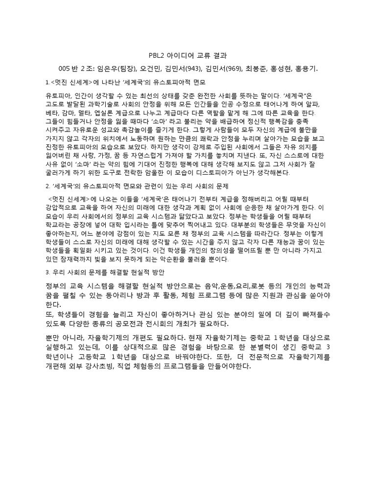 PBL2 아이디어 교류 결과 | PDF
