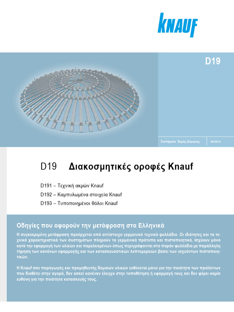 D19 Διακοσμητικές οροφές Knauf | PDF