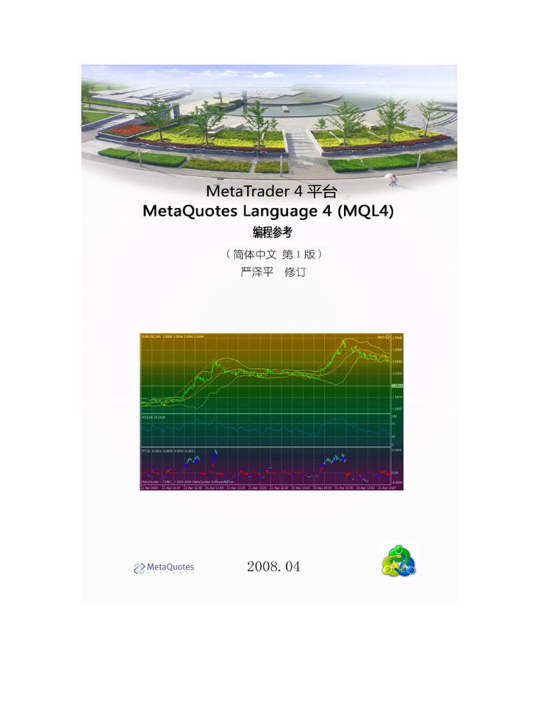 MQL4 编程参考 简体中文版 | PDF