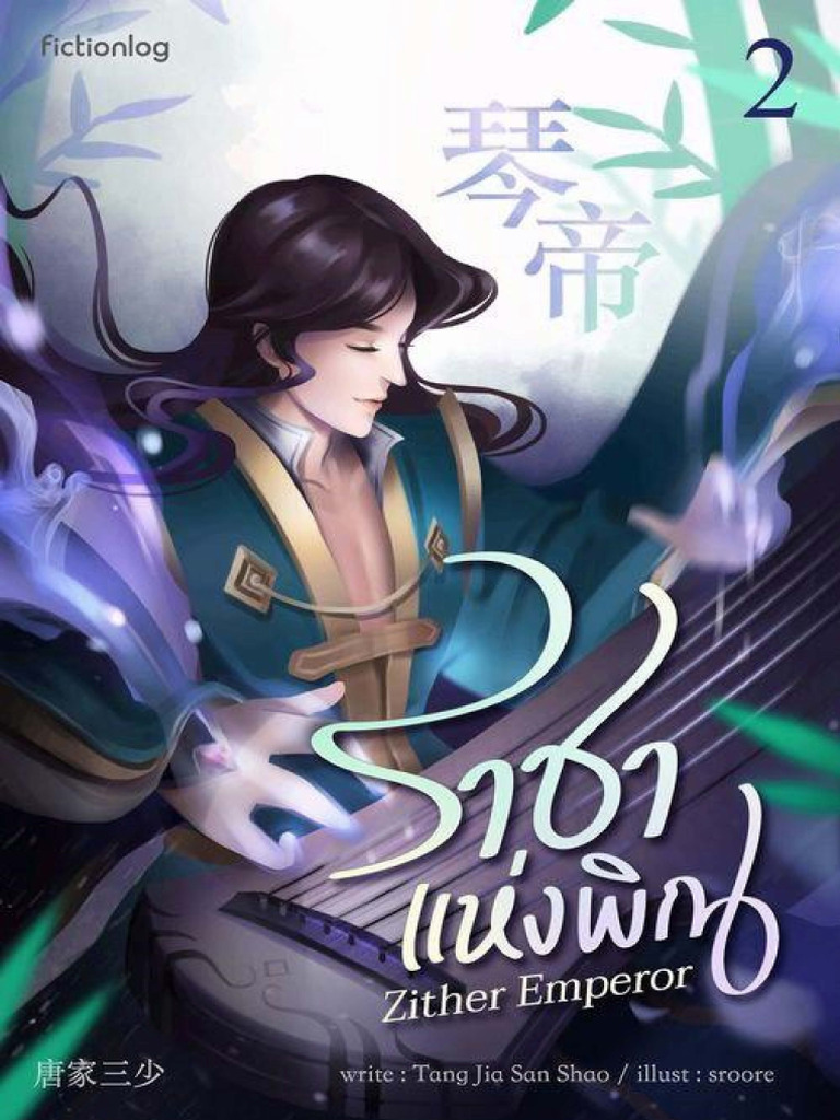 TangJiaSanShao - ราชาแห่งพิณ Zither Emperor Ep.0501-1037 จบ | PDF