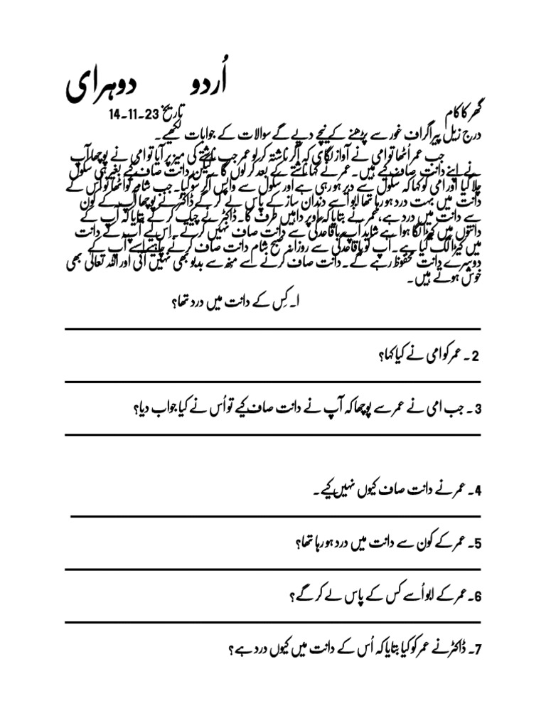 Urdu HW | PDF