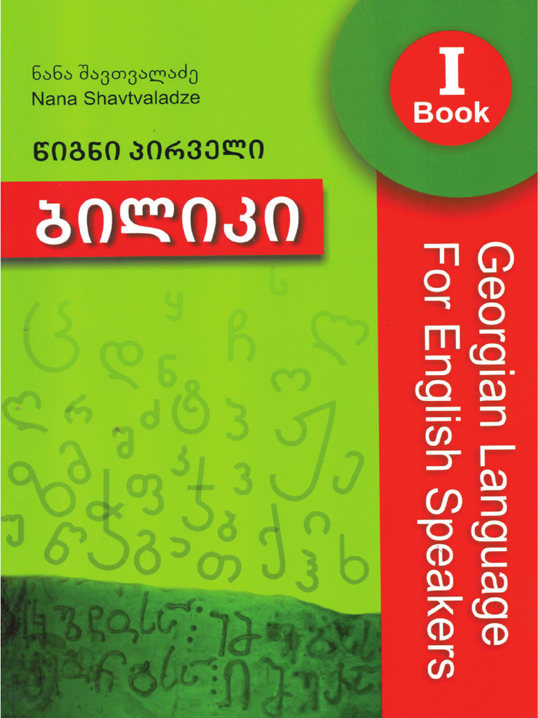 GE Language Biliki 1-4+test-1 | PDF