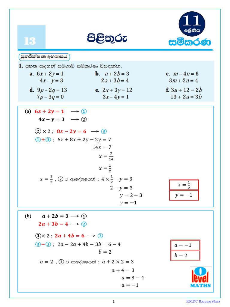 EQUATIONS Samikarana Grade 11 Maths Textbook Answers | PDF