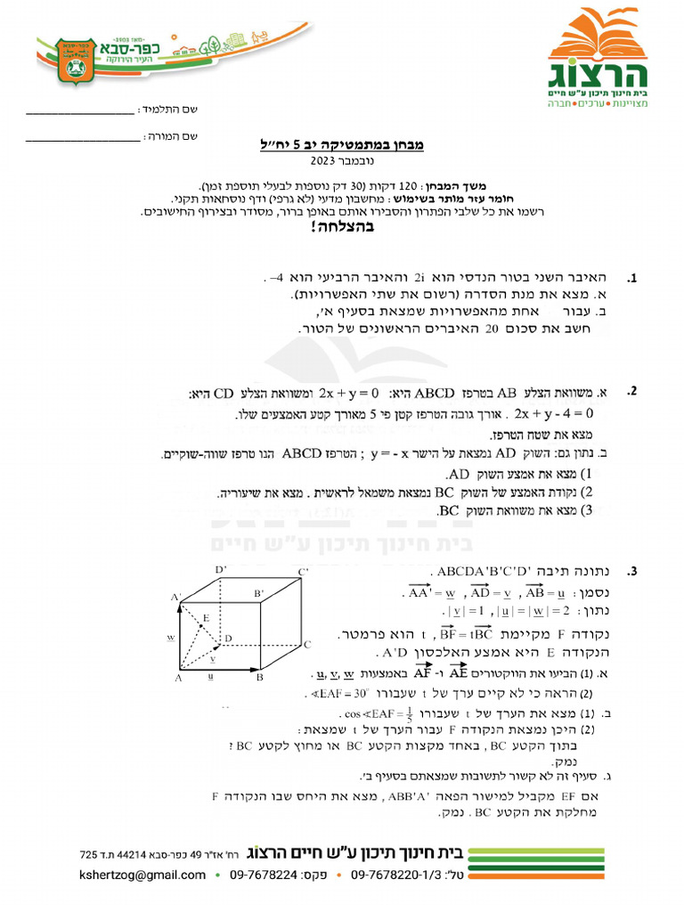 מבחן נובמבר 582 | PDF