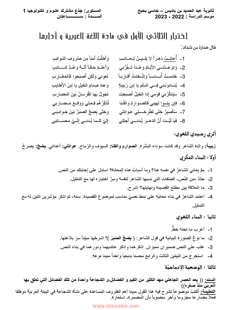 Dzexams 1as Arabe 265660 | PDF