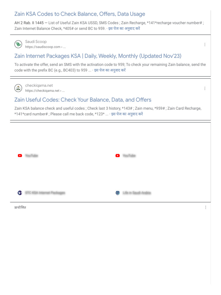 Zain Offer Check Code - Google Search | PDF