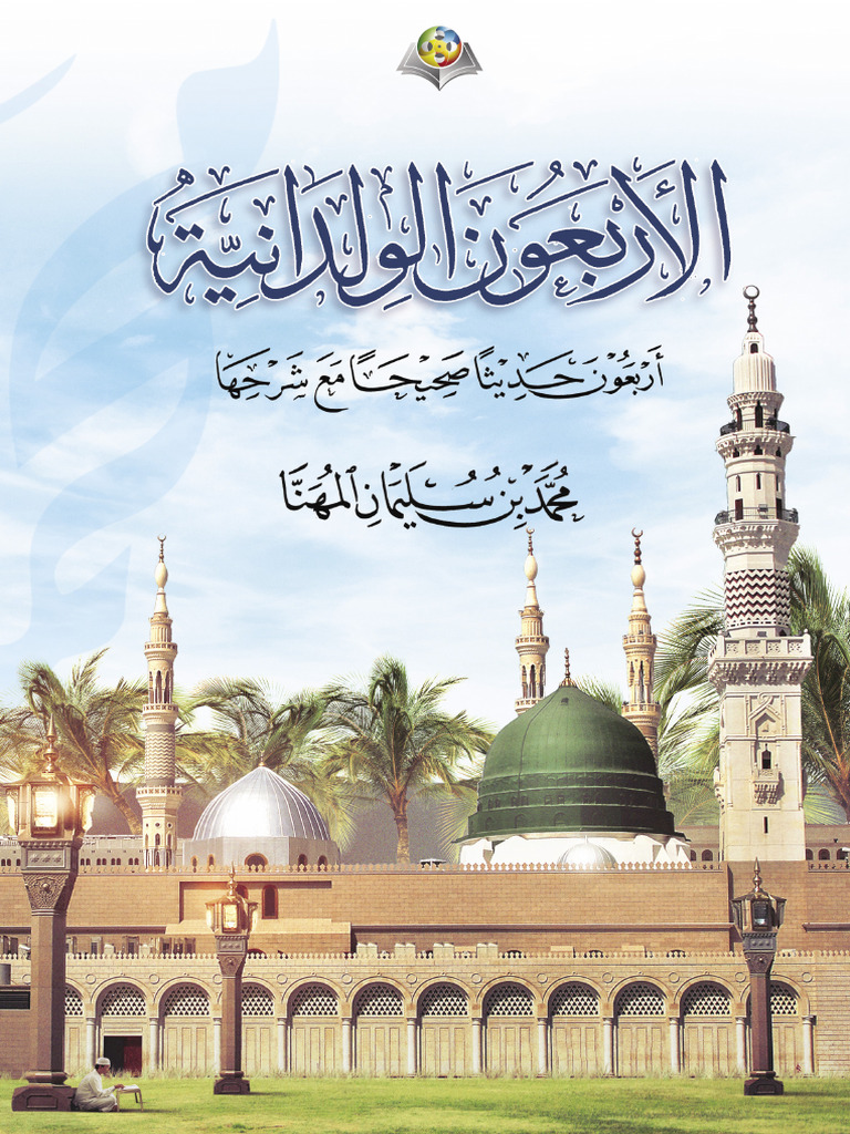 Forty Hadiths For Young People - Arabic | PDF