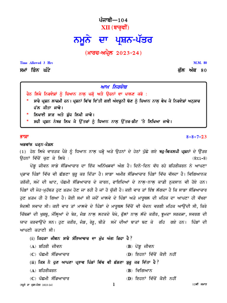 Punjabi SQP | PDF