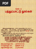 Tamil Vidu Thoothu | PDF