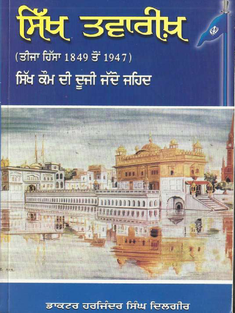 Sikh History 1849 To 1947 Punjabi Library 1 Reduced | PDF