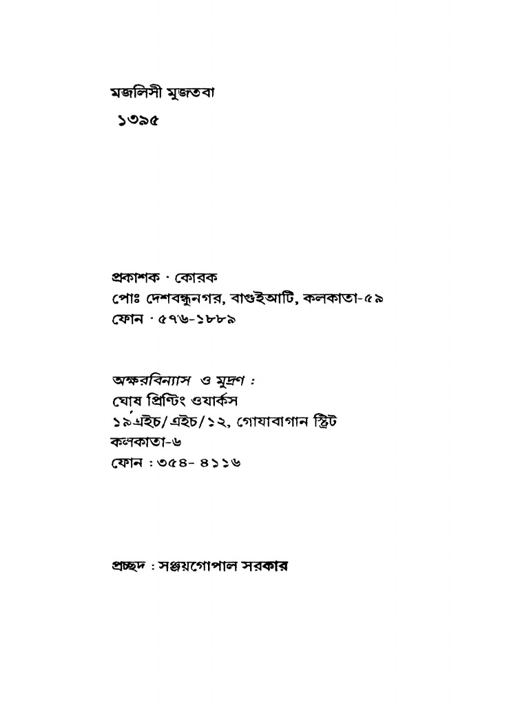 Majlisi Mujtaba | PDF