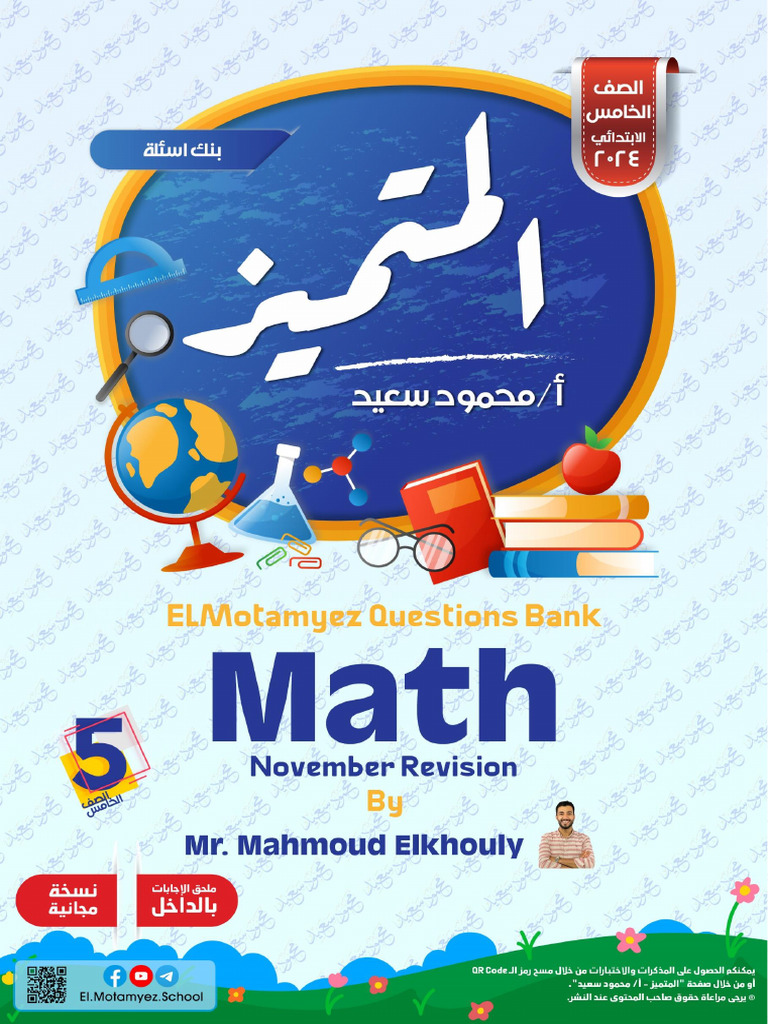 ElMotamyez QB - Math G5 - NOV Test - 2024 | PDF | Division (Mathematics ...