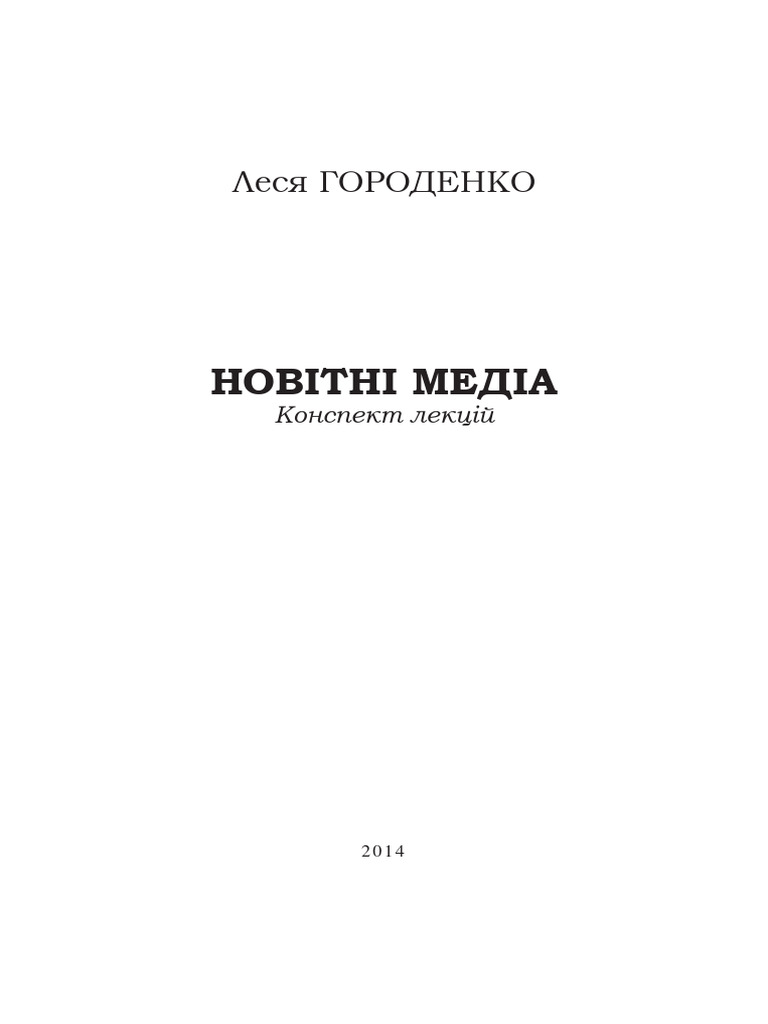 New Media | PDF
