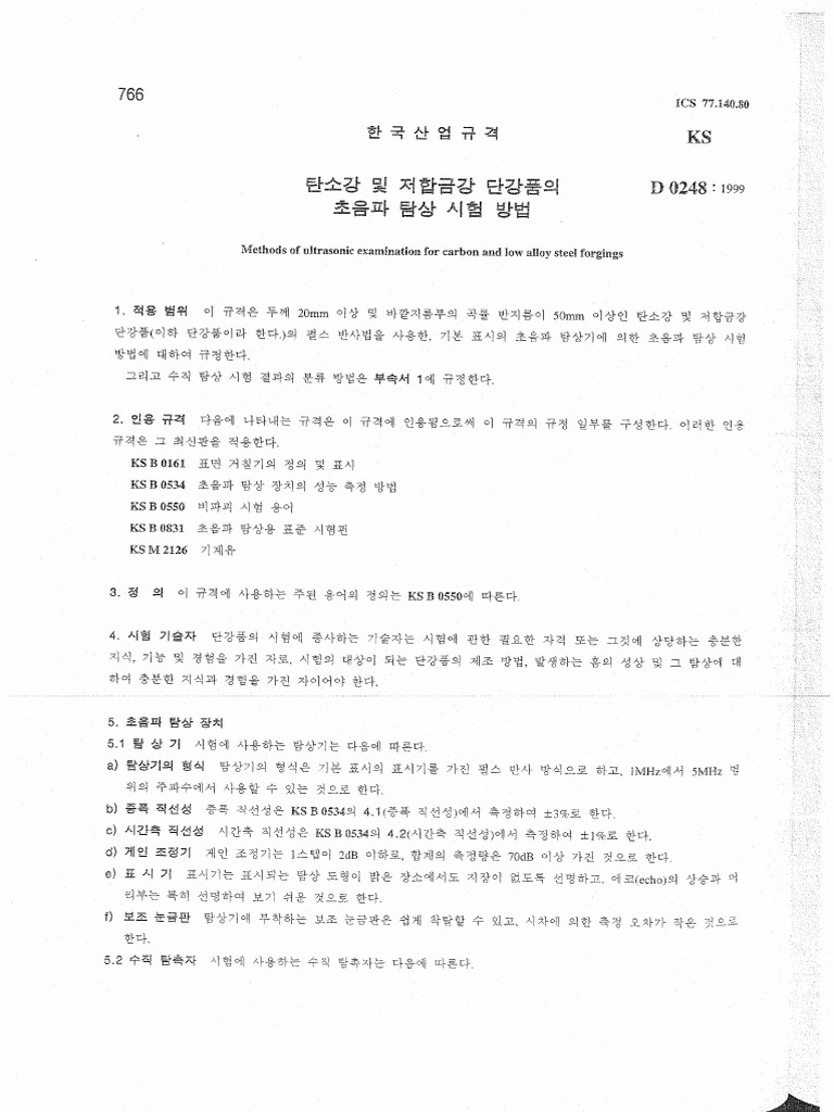 KS D 0248(1999) 탄소강 및 저합금강 단강품의 UT | PDF