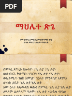 Misbak Amharic | PDF