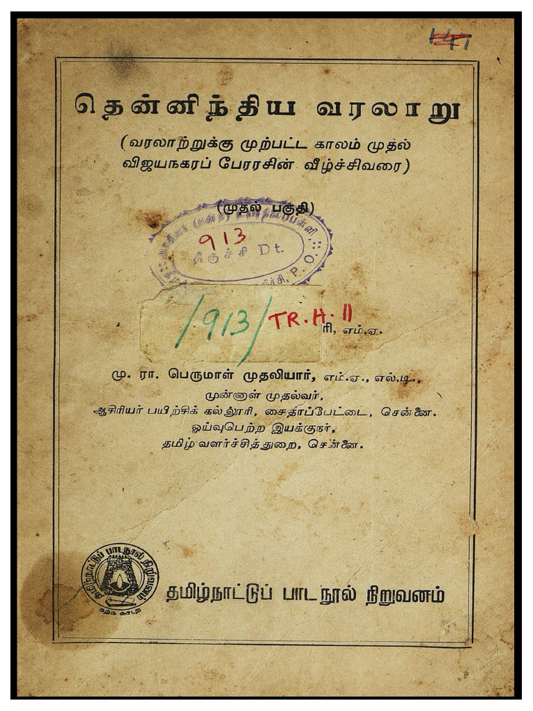 South India History (Tamil) | PDF