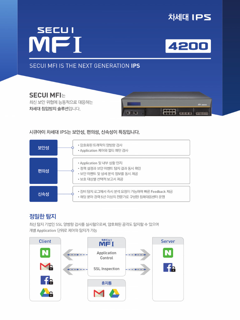 SECUI MFI 4200 데이터시트 | PDF