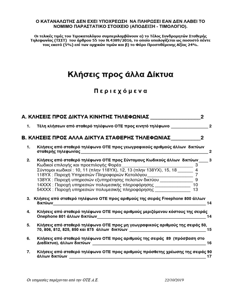 Calls | PDF