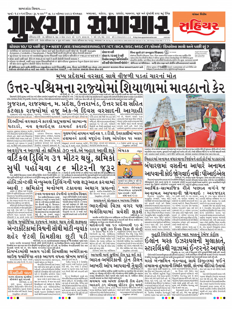 Gujarat Samachar | PDF