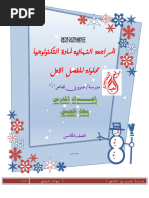 ICT ARABIC Prep2 TR2 C W2 | PDF