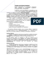 ΚΑΤΑΣΤΑΣΗ ΑΠΟΤΕΛΕΣΜΑΤΩΝ ΧΡΗΣΗΣ-ΘΕΩΡΙΑ | PDF