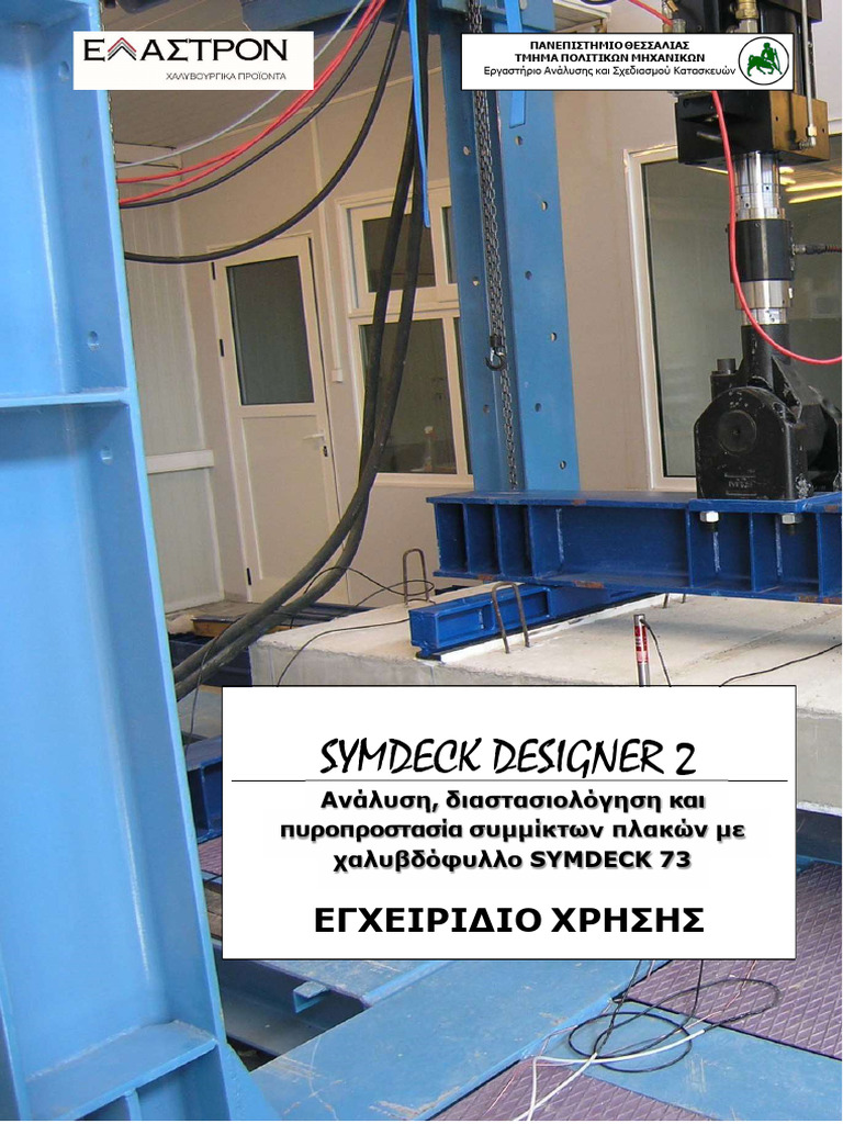 4.SDD2 Manual GR | PDF