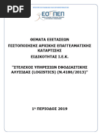 Οδηγίες σύνταξης βιβλιογραφικών αναφορών παραπομπών - 7η εκδ APA | PDF