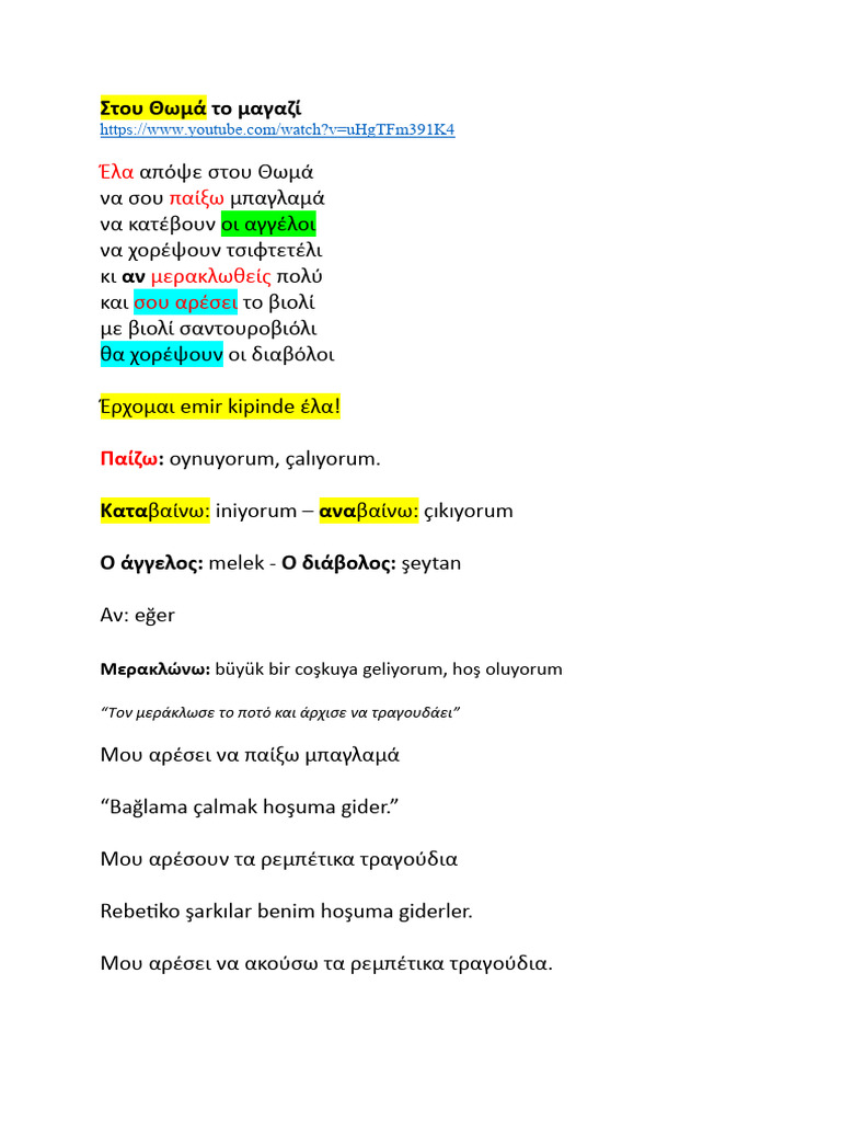 Στου Θωμά το μαγαζί | PDF