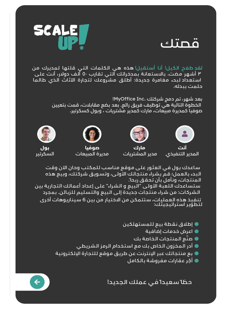 Scaleup Arabic v14 | PDF