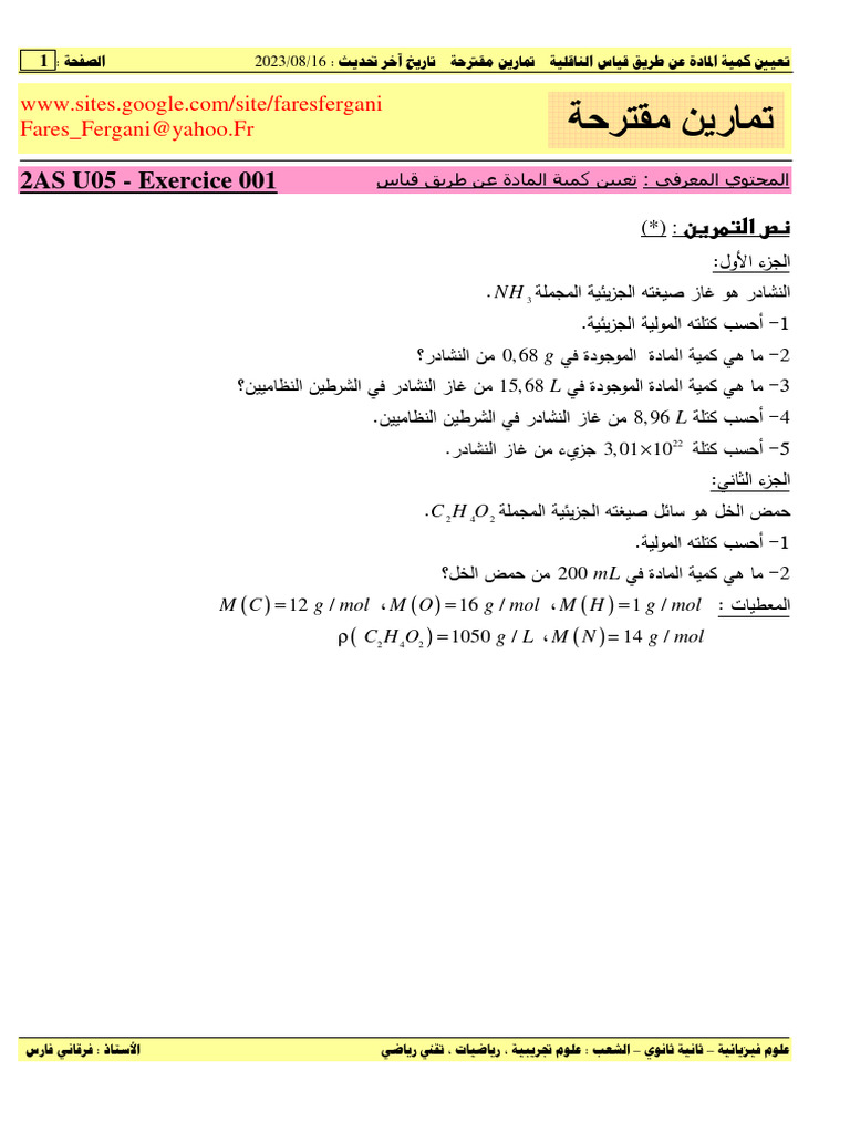 2AS U05 - E5 - Exercice 001 - تمرين | PDF