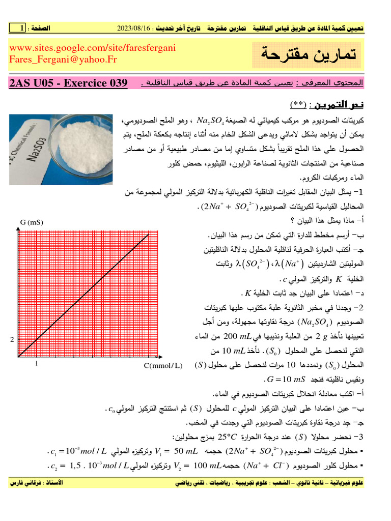 2AS U05 - E5 - Exercice 039 - تمرين | PDF