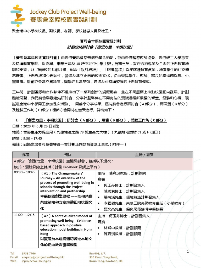 JCWB - Closing Conference Invitation - Chi - 230529-1 | PDF