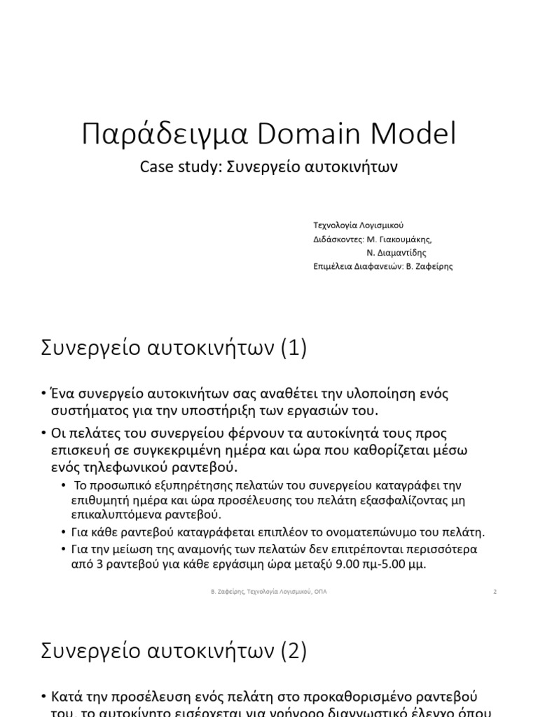 Domain Model - Car Service | PDF