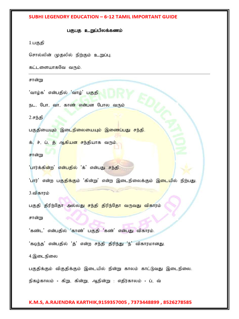 Important Guide for 6-12 Tamil | PDF