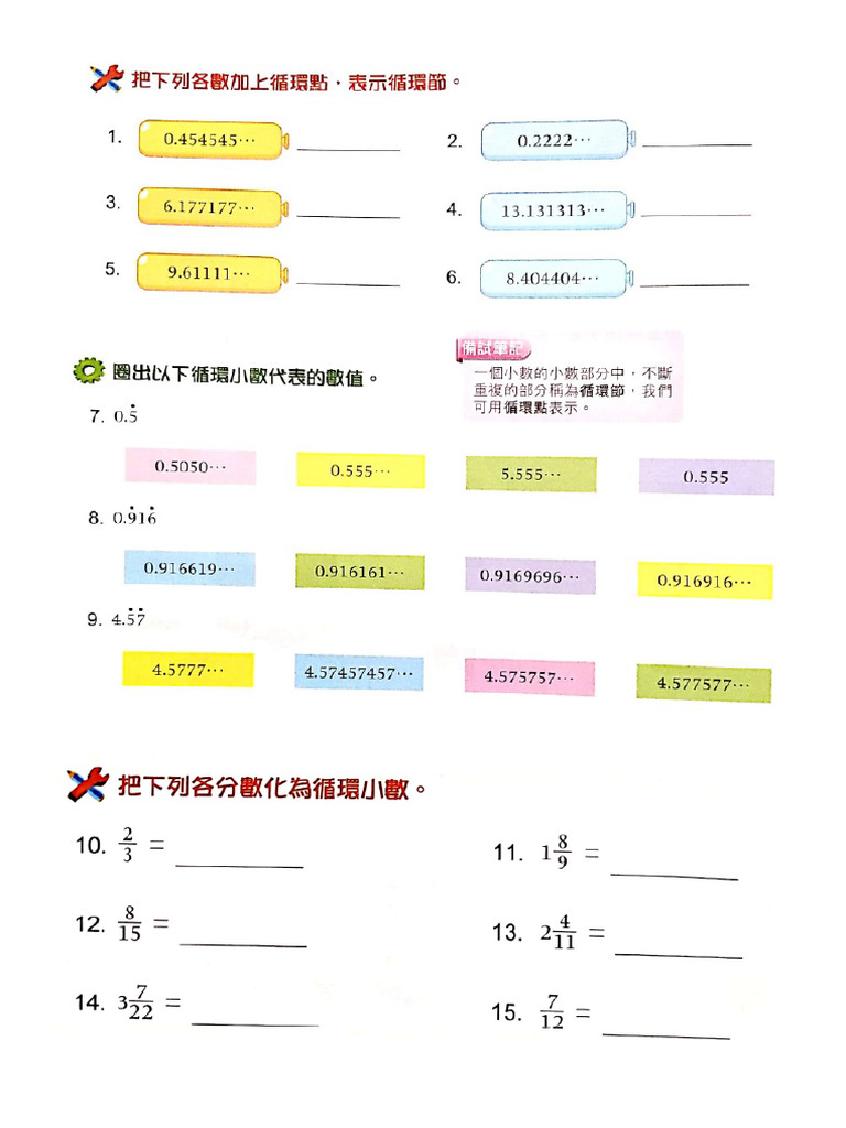 EE1 循環小數 (BLANK & ANS) | PDF